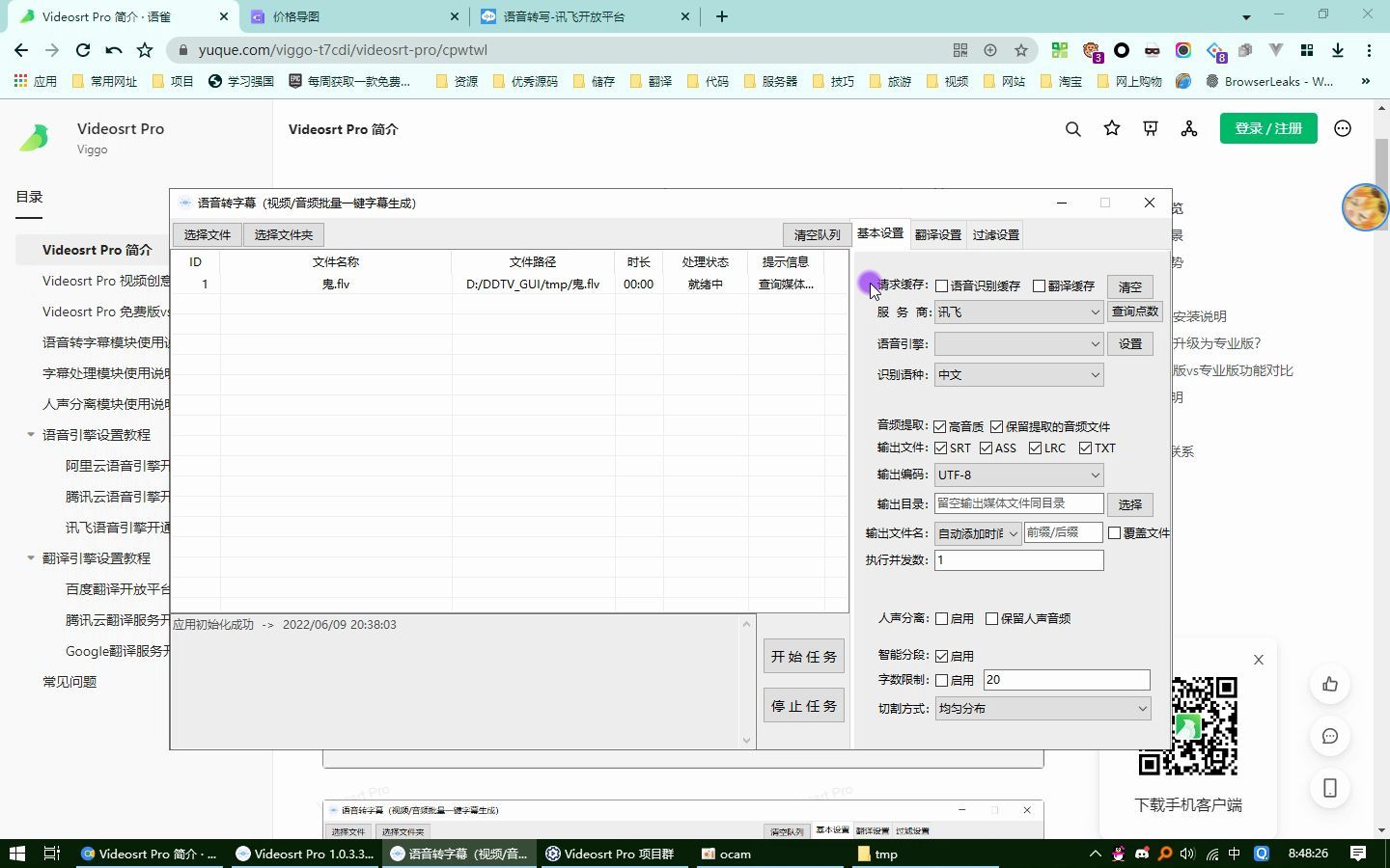 Videosrt Pro 语音转字幕使用教程(EldersJavas提供)