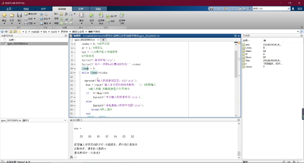 MATLAB编程实现猜数字游戏(含源程序)