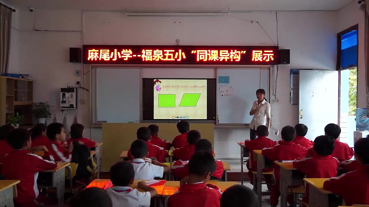 人教版五年级数学上册《平行四边形的面积》-刘老师全国一等奖|优质...