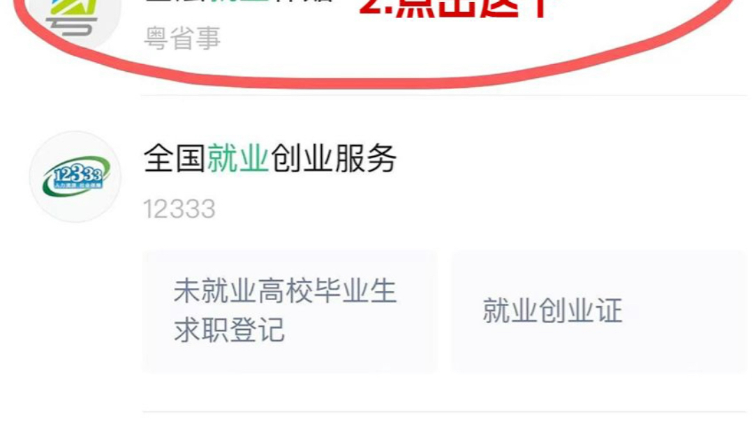 毕业生就业补贴3000元申请流程!