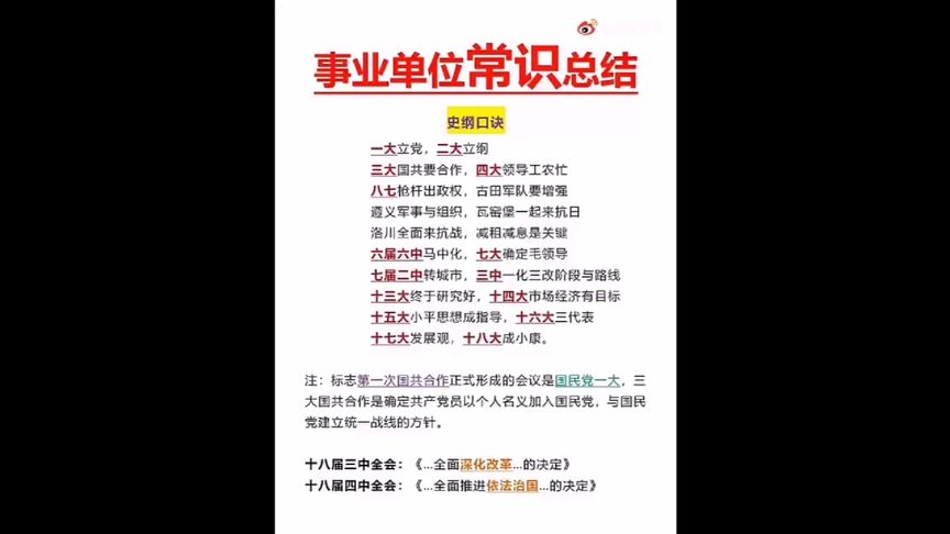 事业单位常识总结