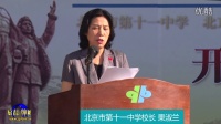 北京市第十一中学和十一中实验学校联合开学典礼隆重举行
