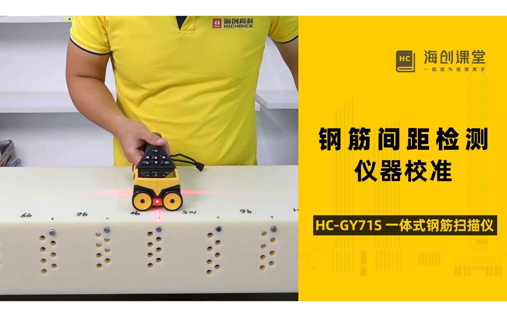钢筋扫描仪钢筋间距检测仪器校准