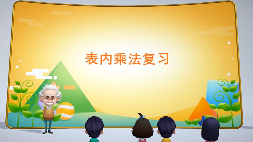 9 总复习-二年级上册数学-人教版