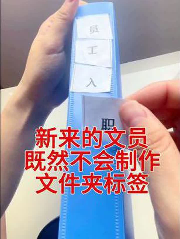 ...制作文件夹标签,零基础的小白你该不会还在手动一个一个粘贴吧!先