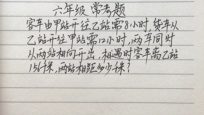 六年级数学常考题,路程问题和工作量问题的结合,赶快做做!