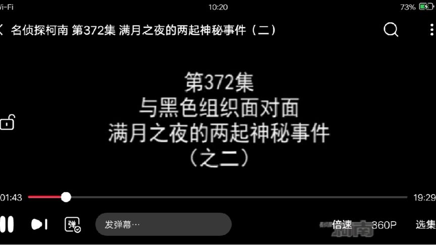 名侦探柯南第372集满月之夜的两起神秘事件(二)