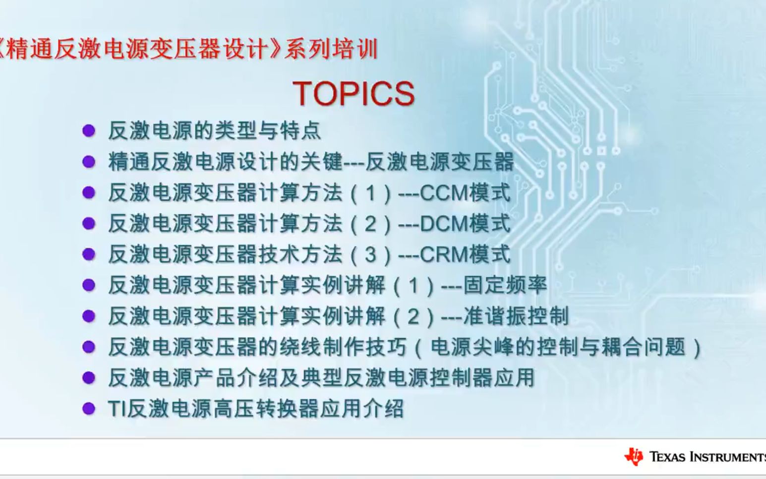 精通反激电源变压器设计_精通反激电源变压器设计1-反激电源的类型...