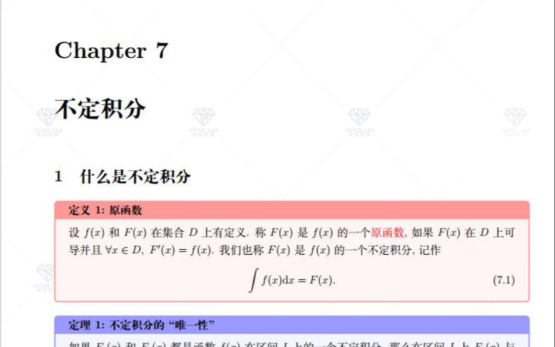 微积分--不定积分