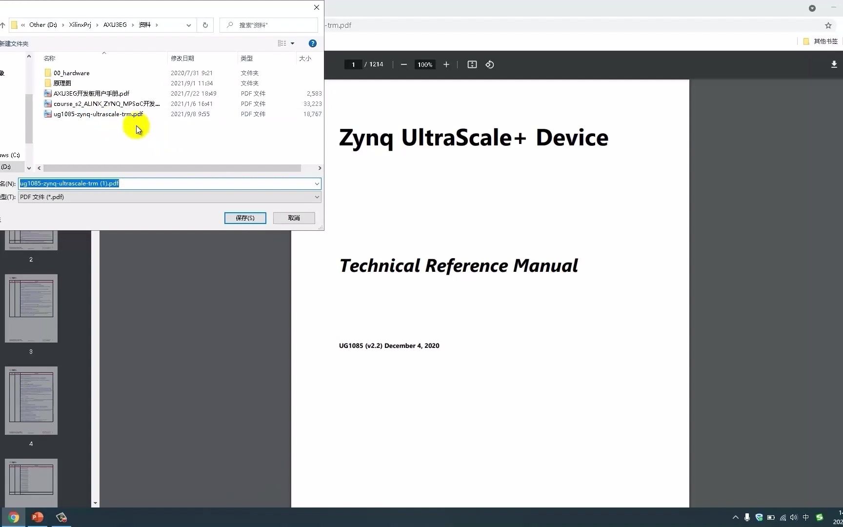 教程丨基于Xilinx MPSoC系列 FPGA视频教程(Zynq MPSoC架构介绍)