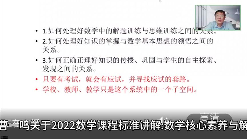 北京教科院专家曹一鸣解读数学课程标准(2022版)数学核心素养