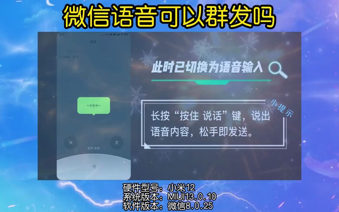 微信语音可以群发吗 #微信 - 抖音