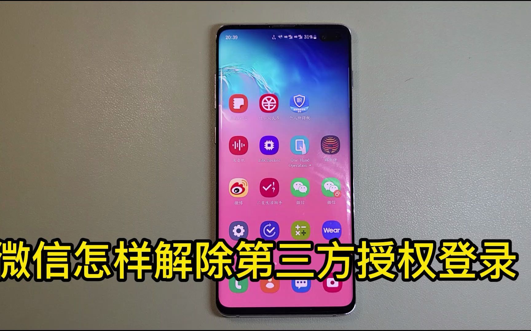 微信授权登录其他软件太多?一招教你关闭所有授权