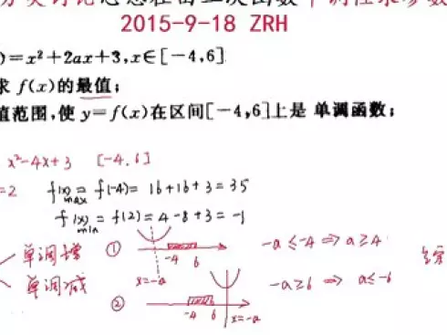 微课004 分类讨论思想在由二次函数单调性求参数中的应用 西昌市润禾...