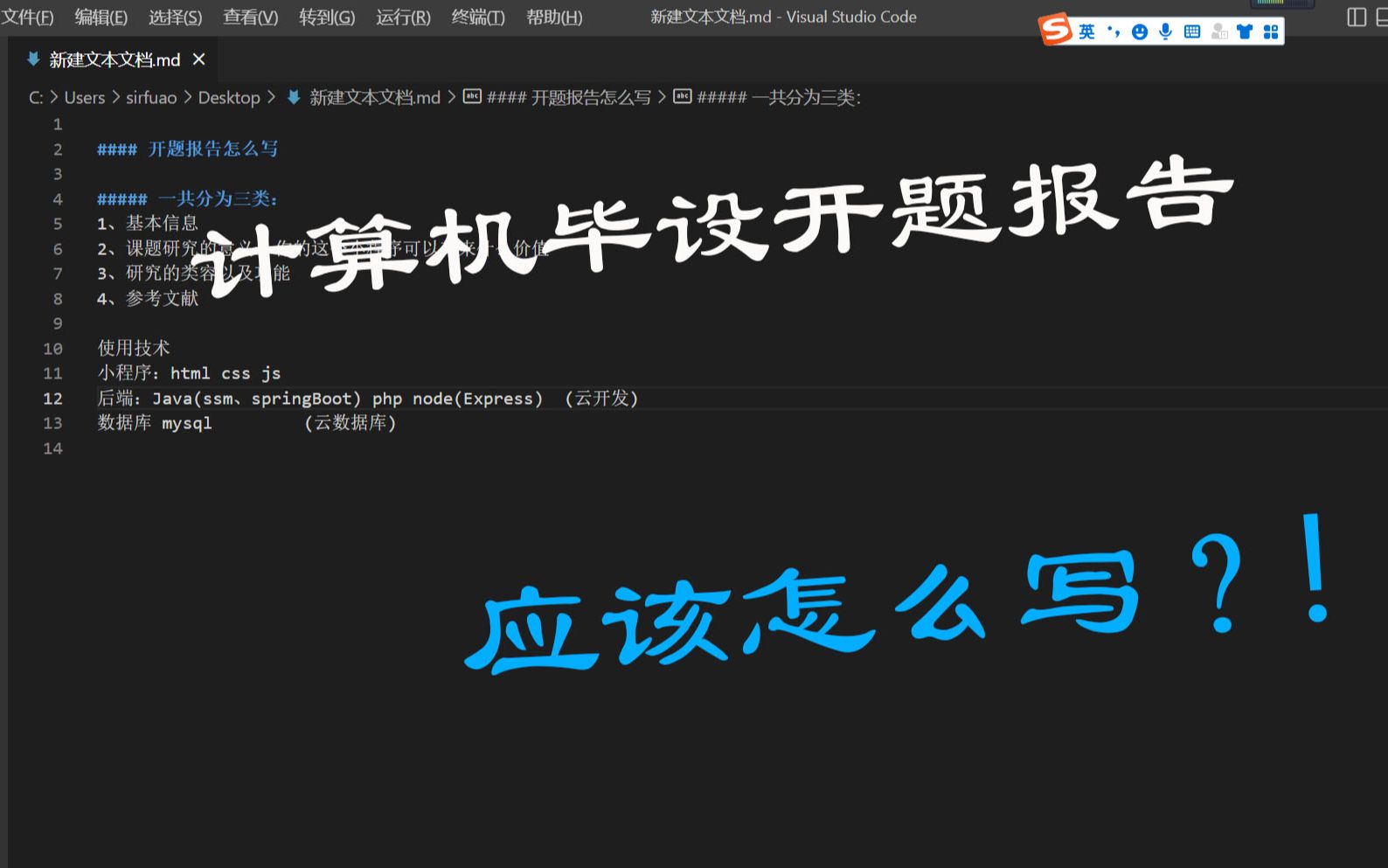 小程序毕业设计开题报告应该怎么写 ?