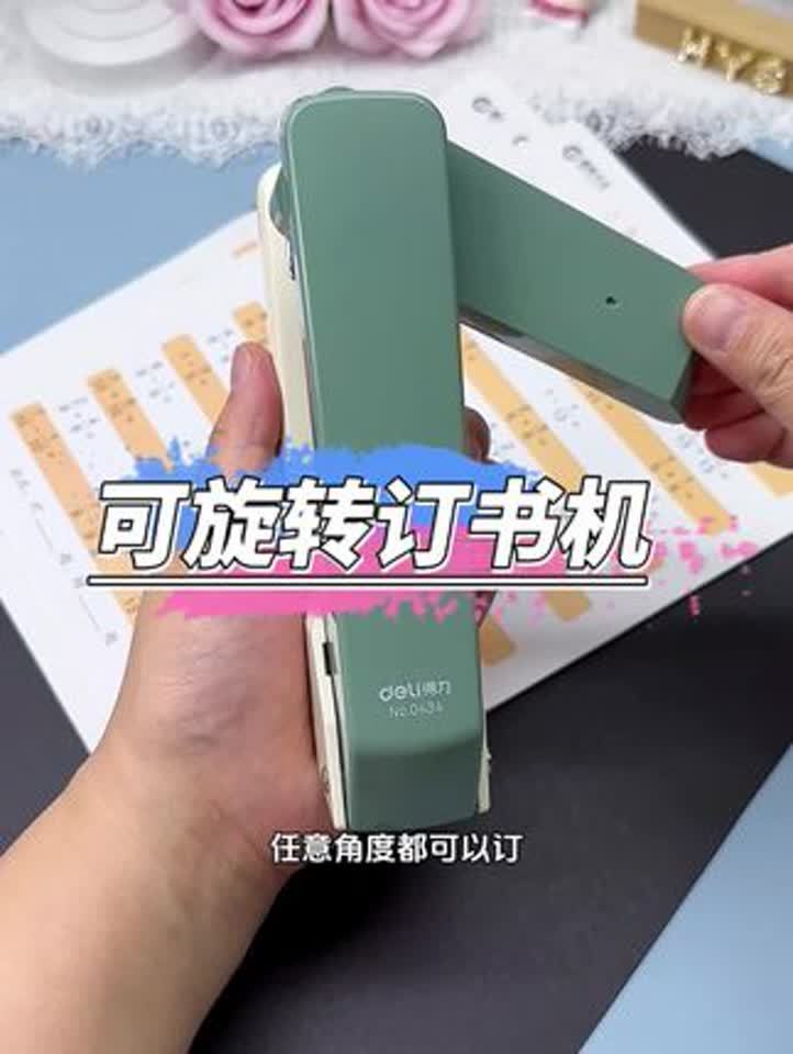 可以360度旋转,能订中缝的#订书机,任意角度都能调节,实用又方便,.