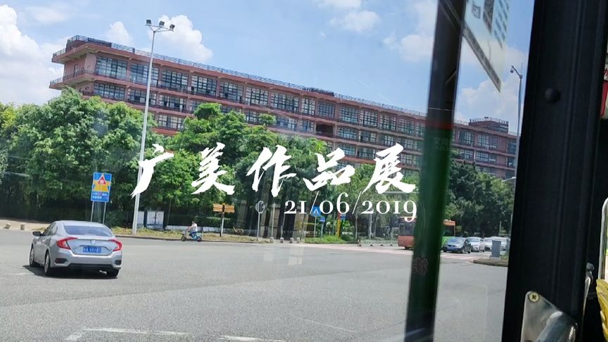 两年前的广州美术学院毕业展,怀念疫情前,在大学的日子。