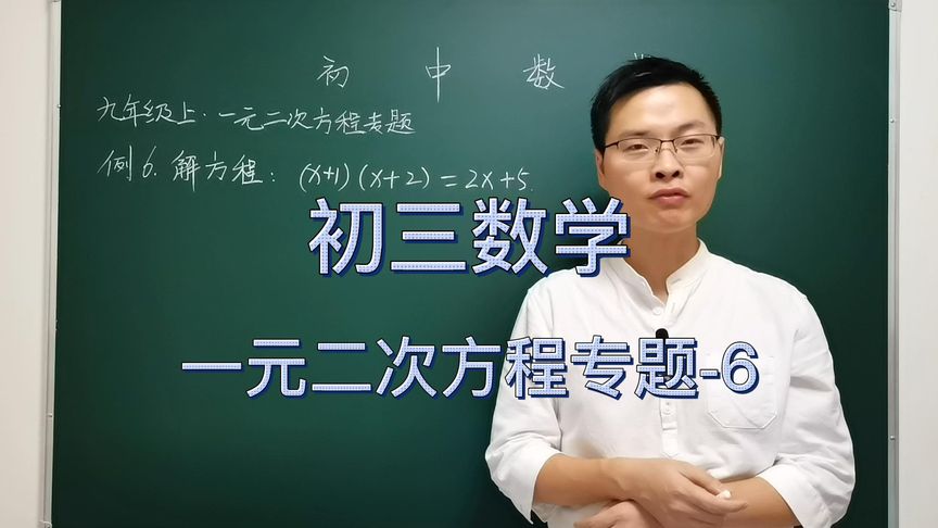 初三数学,一元二次方程专题-6,求根公式法