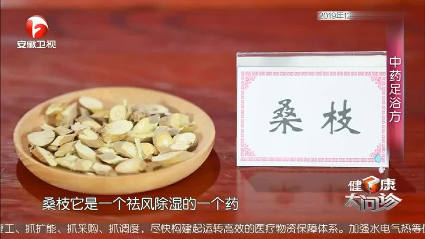 保养人体 “第二心脏”:桑枝的主要功效有哪些?