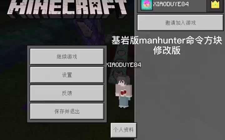 基岩版manhunter命令方块教程