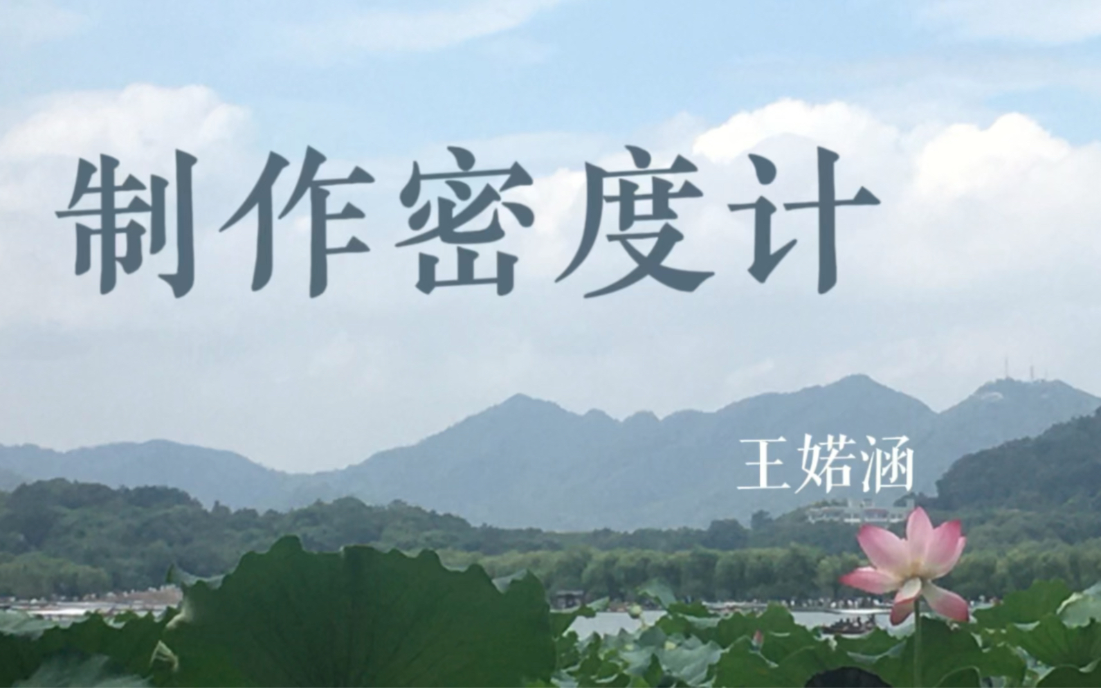 #密度计#科学小实验如何做密度计?