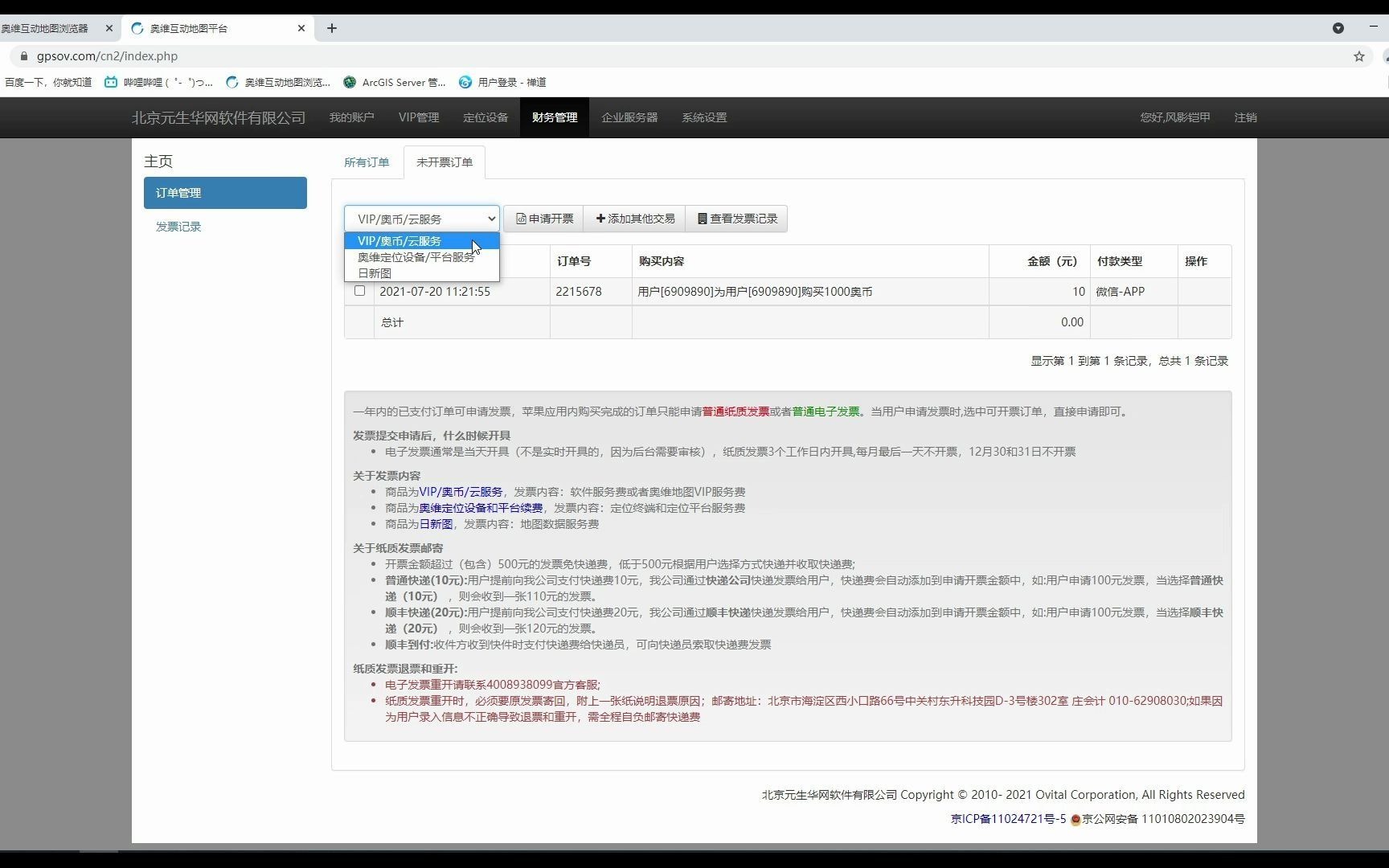 12 如何申请发票