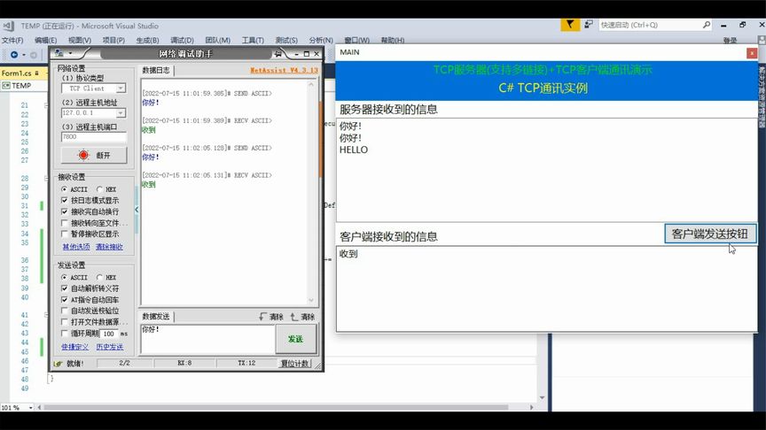 工业组态 99-TCP客户端与服务器端通讯演示