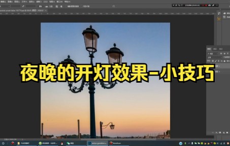 【ps教程】夜晚的开灯效果-小技巧还有人不会?
