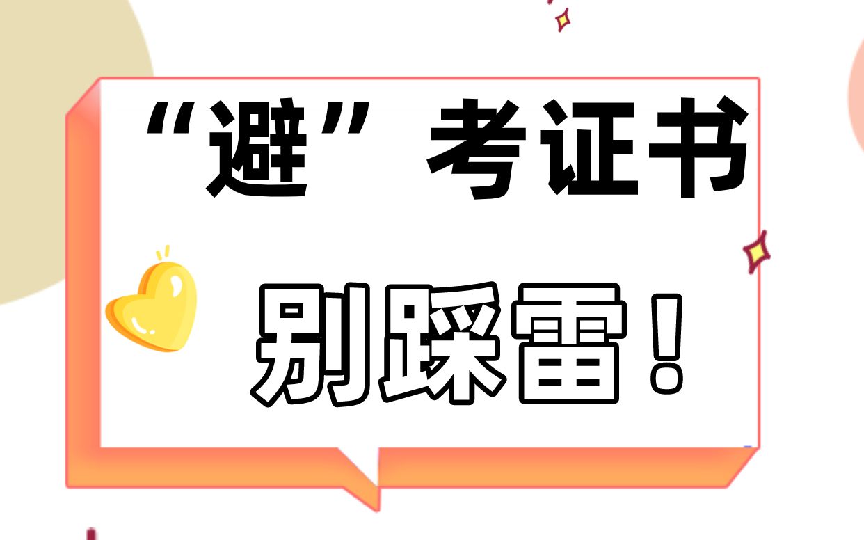 ...大学生活 | 考证计划 | 大学生 | 教师资格证 | 心理咨询师 | 注册会计师】