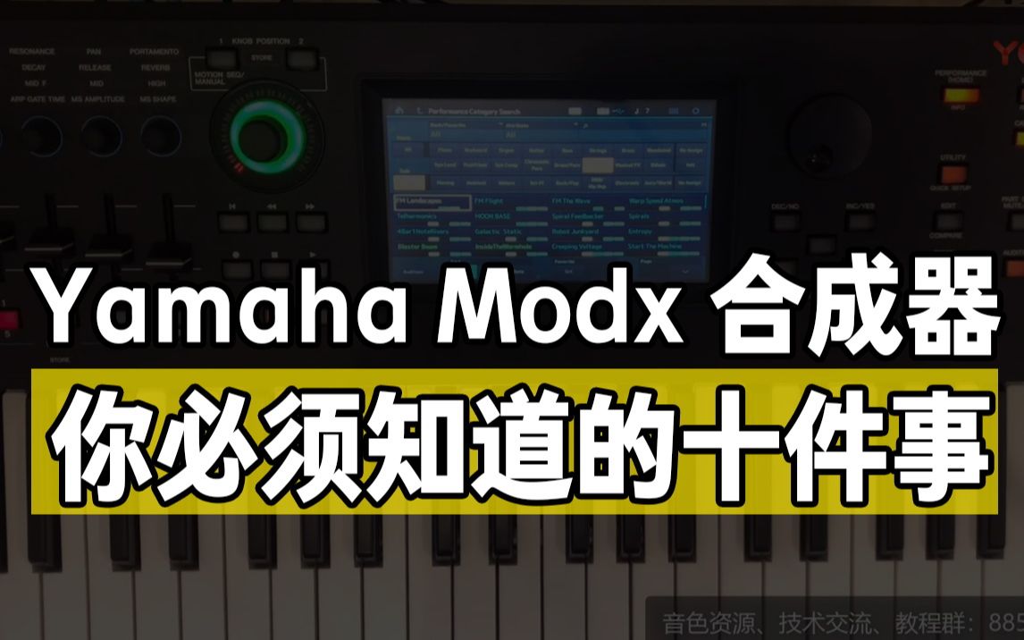 Yamaha Modx合成器必须知道的十件事