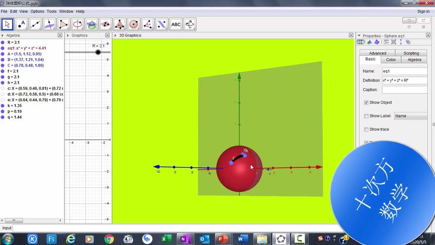 换个口味听数学—球体表面积公式的证明