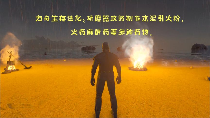 方舟生存进化:研磨器攻略制作水泥引火粉,火药麻醉药等多种药物