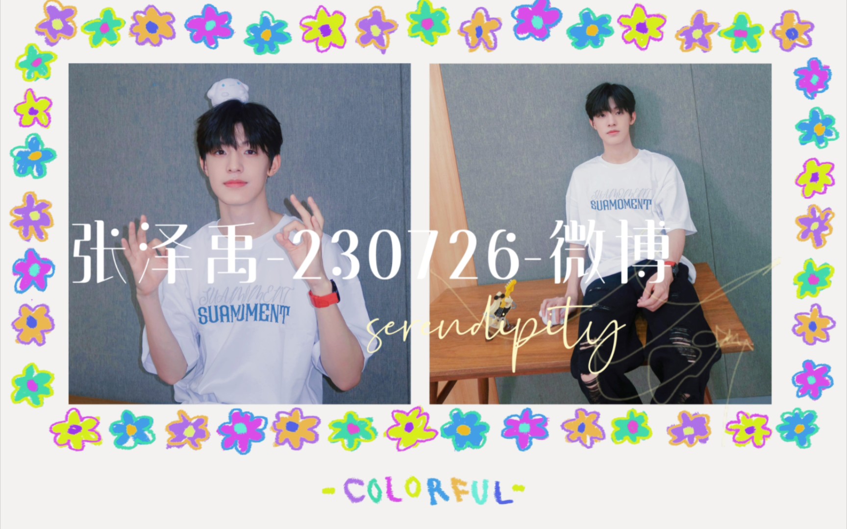 【TF家族】张泽禹-230726-微博小视频·4K超高清|泽禹老师的购物小...