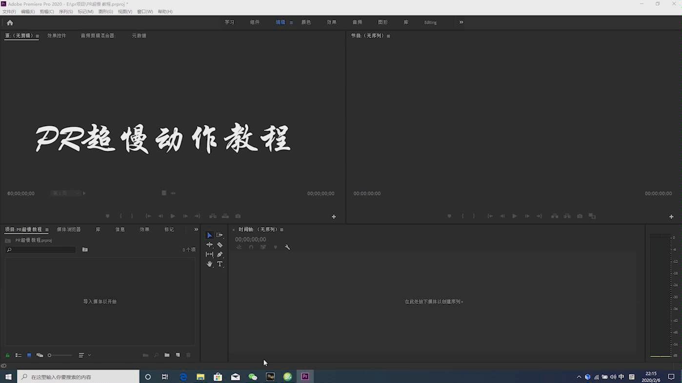 【PR技术教程】【PR】PR超慢动作教程