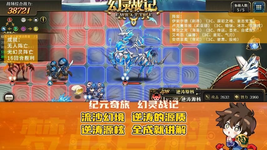【幻灵战记】1-29 逆涛的源质 逆涛源核 全成就 RUSH和清地形机制...