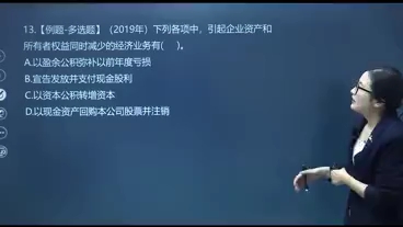 第三节 会计要素的确认与计量 溜达会计要素13初级会计|22初级会计实务