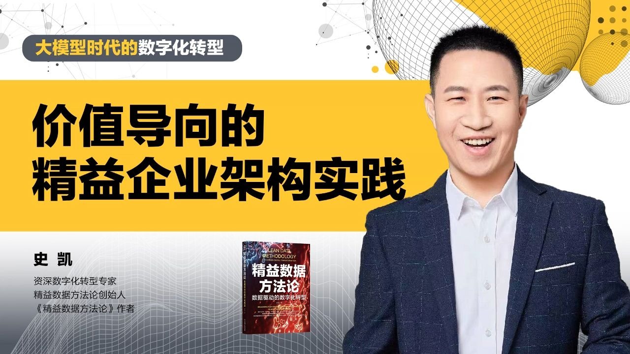 价值导向的精益企业架构实践