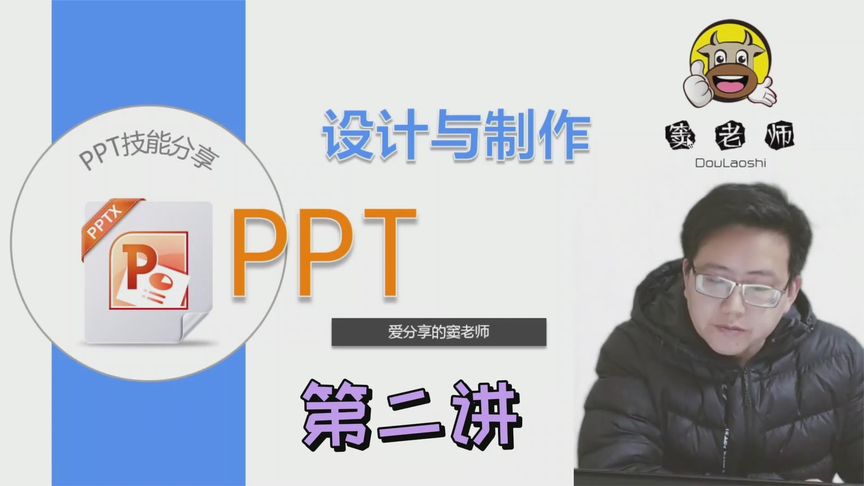 ppt设计与制作第二讲