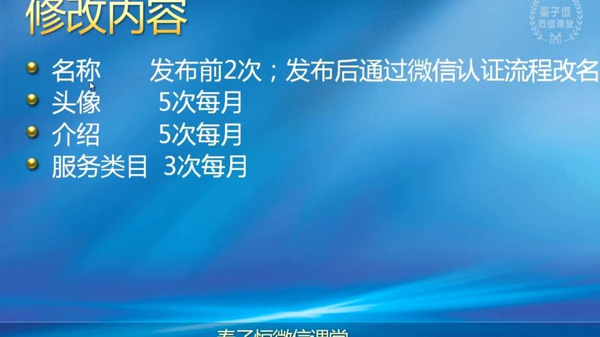 细说小程序5-修改小程序信息