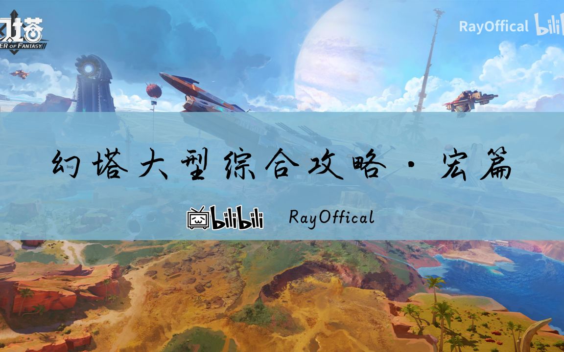 [幻塔]全网首发!B站最全鼠标宏合集!