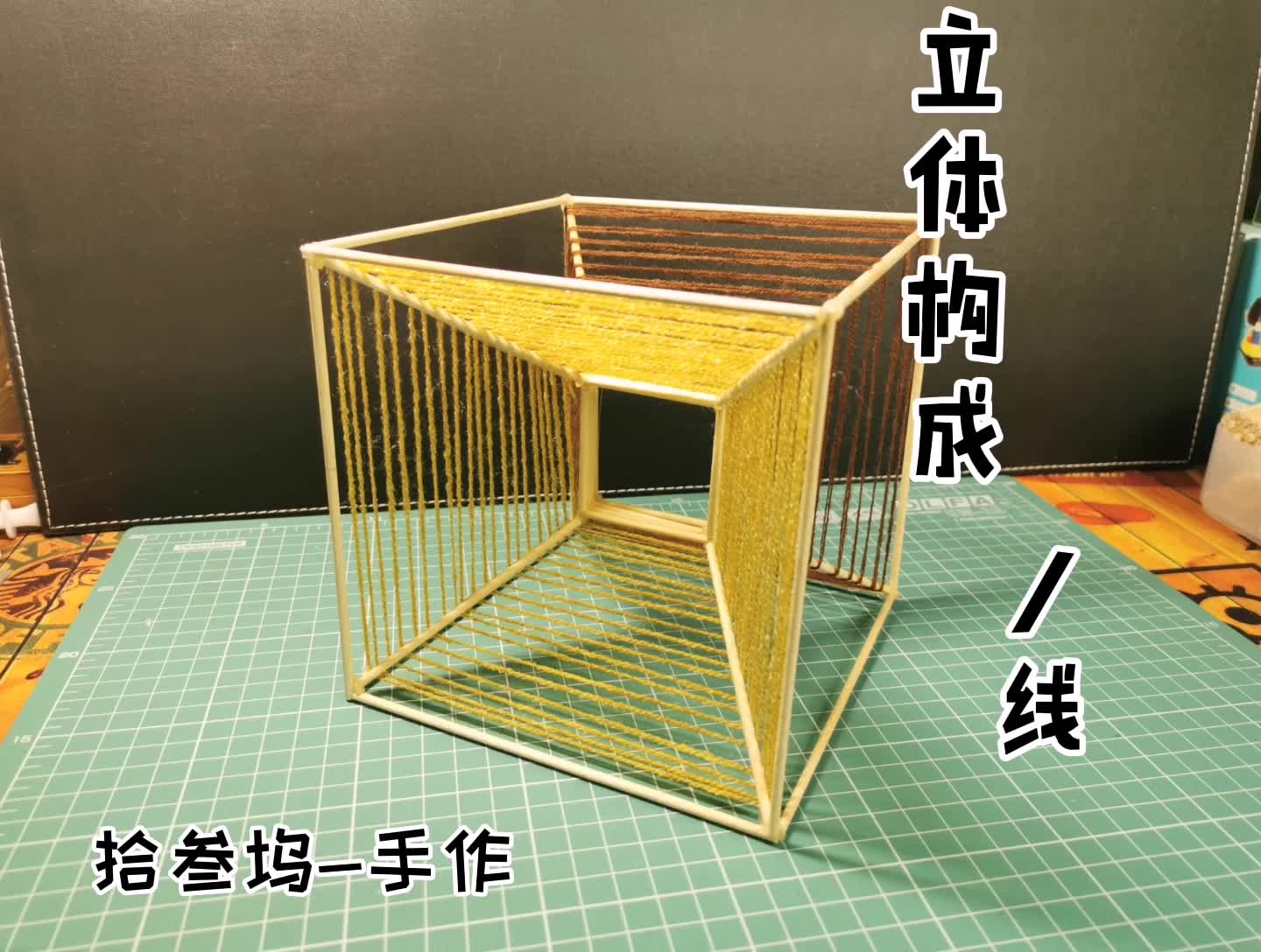 手工【立体构成】——线材构成,建筑初步课程作业~木棒+毛线做的...