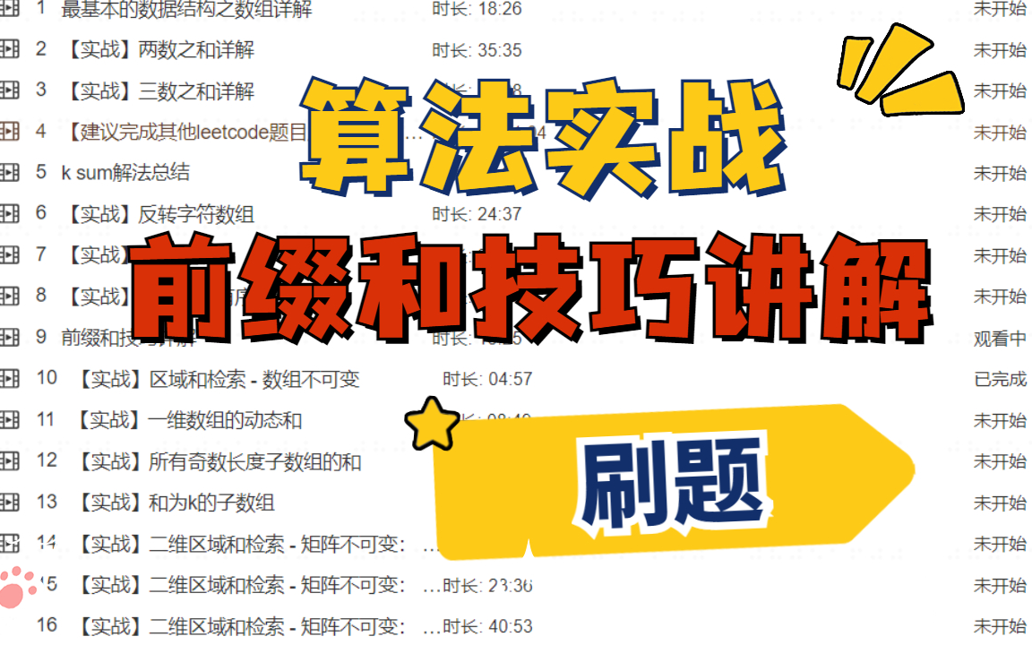 【算法】前缀和技巧讲解+刷题实战