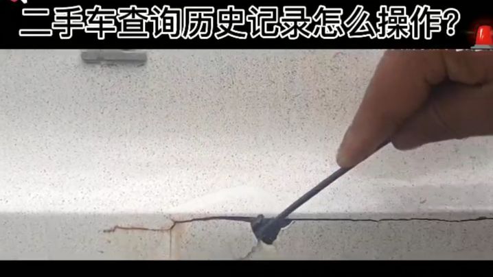 二手车查询历史记录怎么操作?