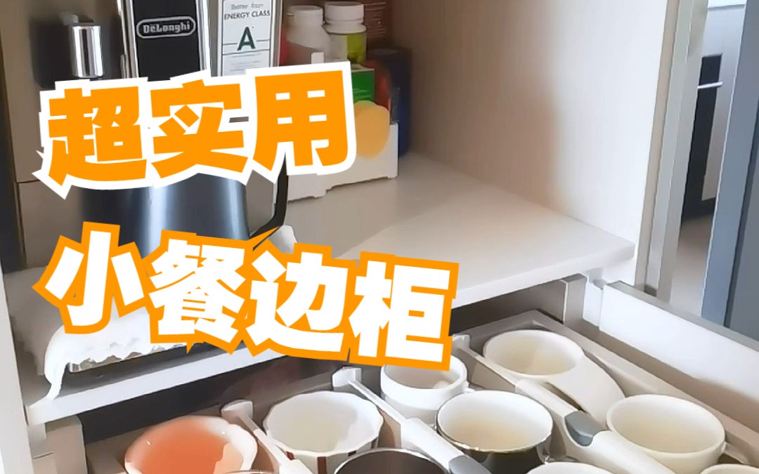 60CM的小餐边柜水吧,这样设计真的超级实用 这个小餐边柜,完全是用...