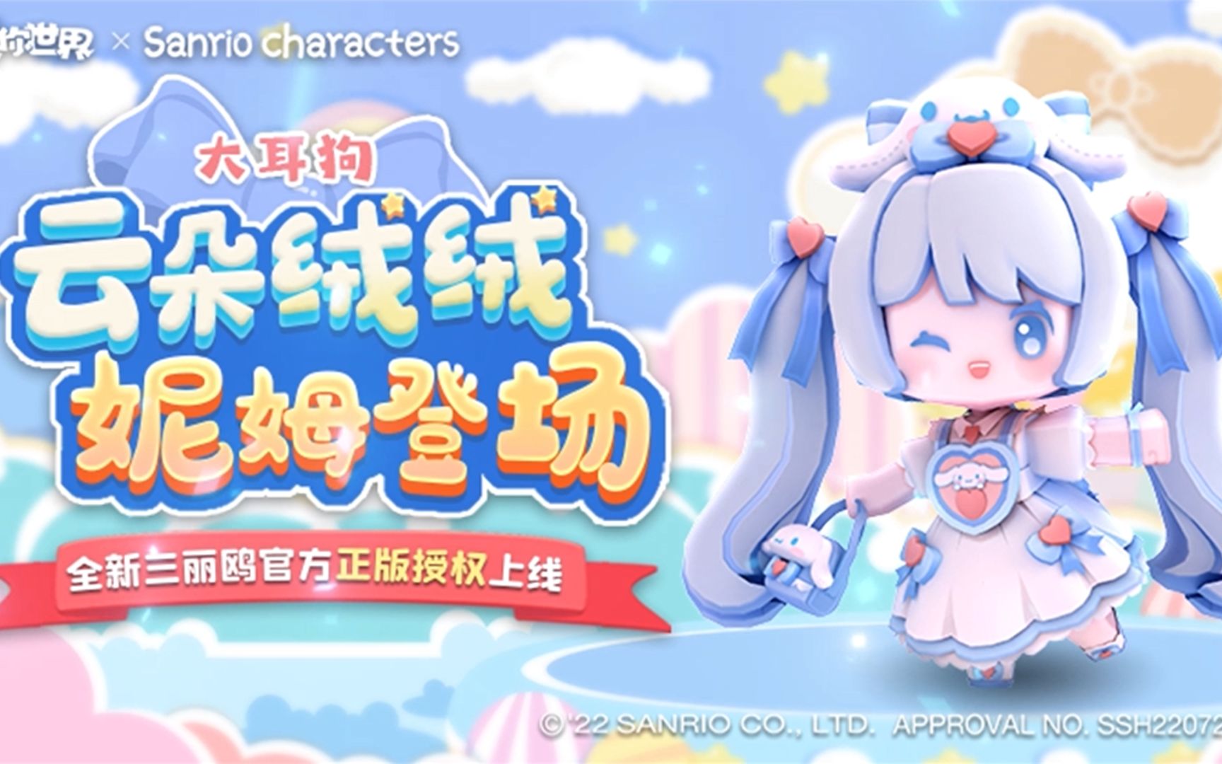 云朵绒绒妮姆登场!迷你世界×三丽鸥官方正版授权新皮肤上线!_迷你...