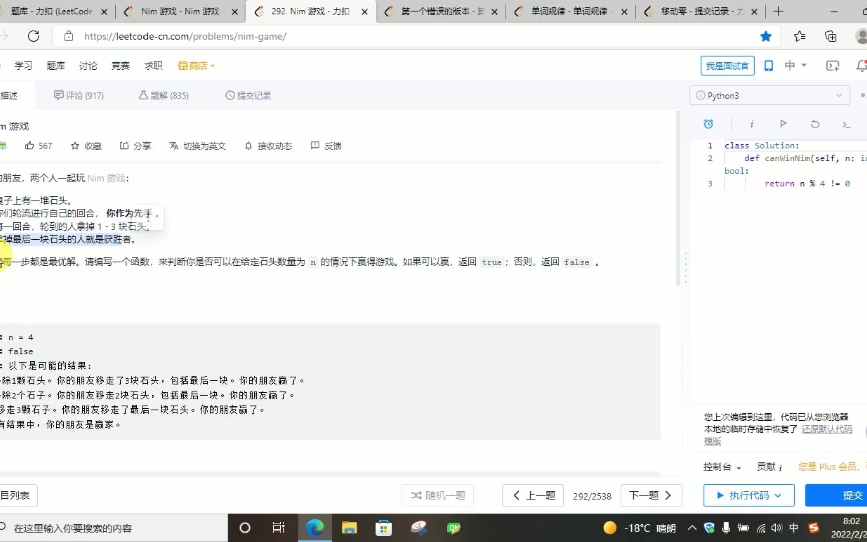LeetCode292题Nim游戏