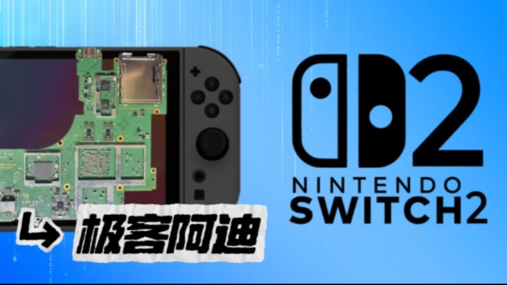 【评测】switch2代硬件解析,内部大升级,手柄小创新,玩家心中的完全体...