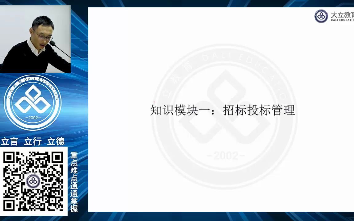 2-招投标管理.mp4