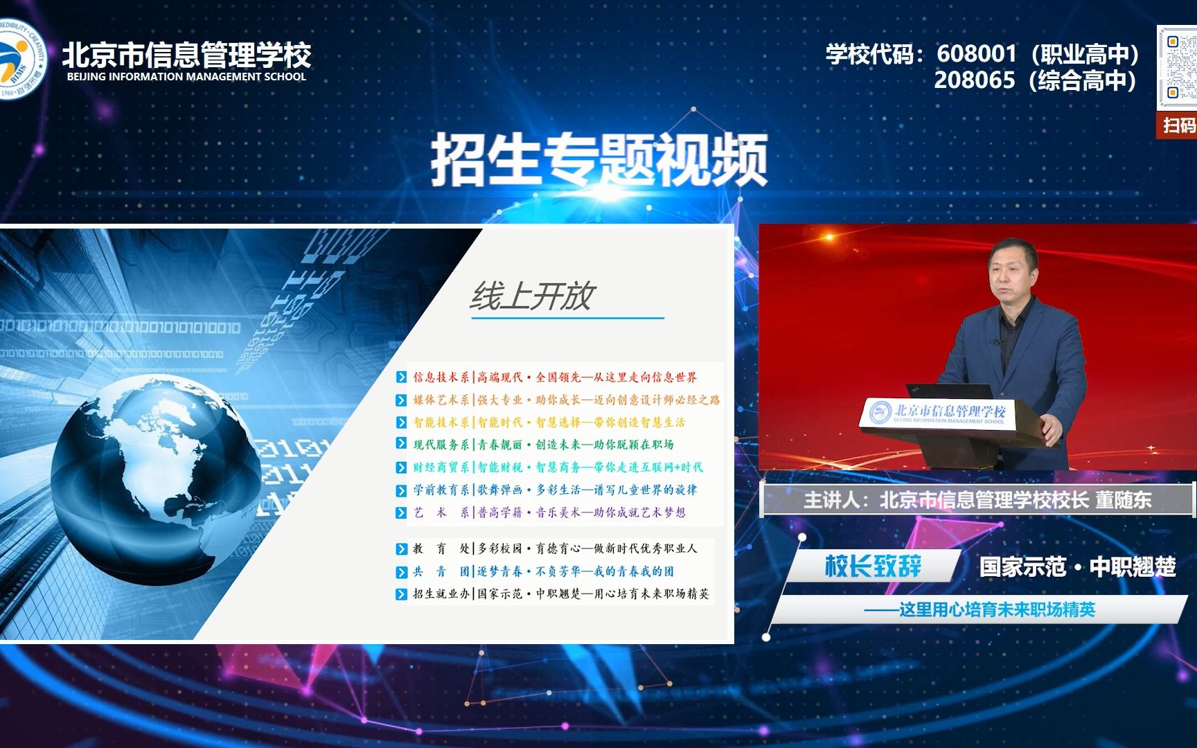 董随东校长致辞 国家示范·中职翘楚——这里用心培育未来职场精英