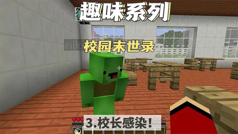 我的世界:趣味系列模组。校长被感染?图书馆的秘密!寻找